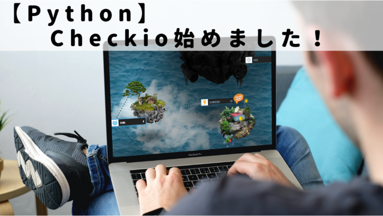 【Python】Checkio始めました！ | UraTake Blog
