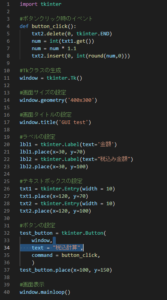 【Python】ボタンとイベント（tkinter.button） | UraTake Blog