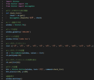 【Python】コンボボックスを使ってみる（tkinter.combobox） | UraTake Blog